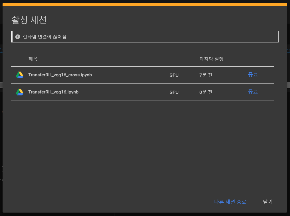 [colab+python] 코랩 한번에 몇개 세션 활성화 가능? (코랩 리소스 한도) by bskyvision.com