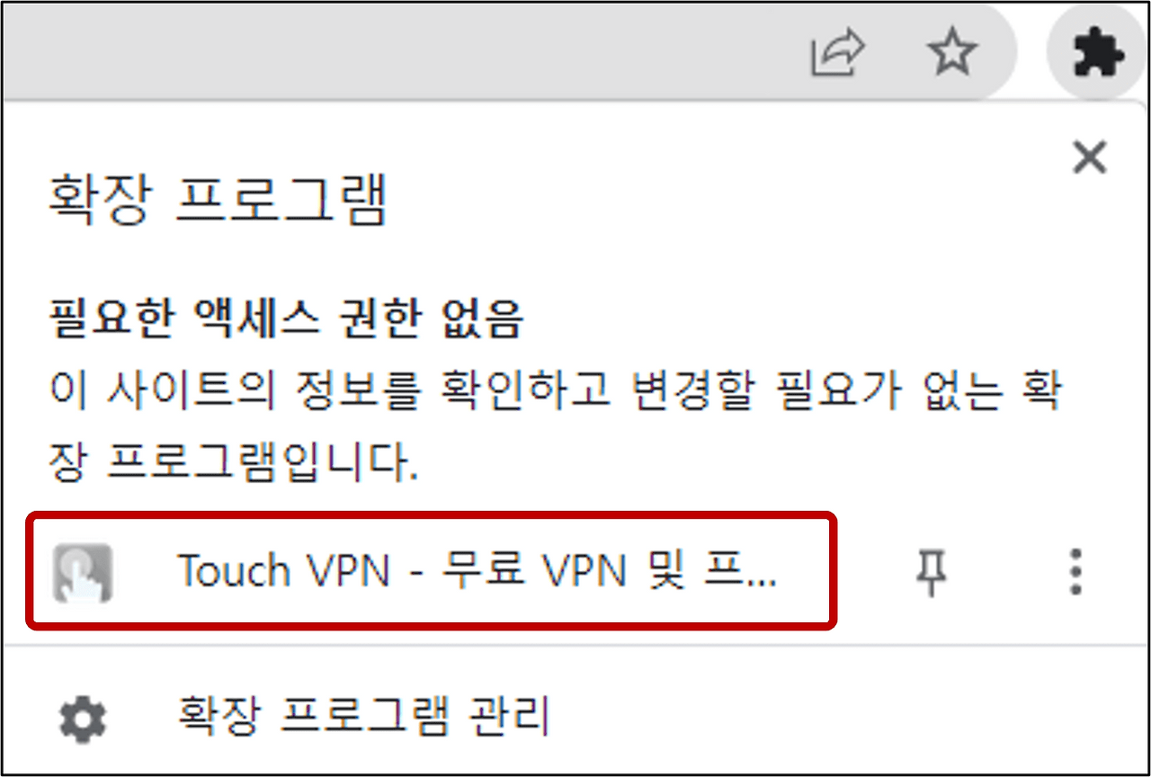 Ip 우회 프로그램 Touch Vpn 설치 및 사용 방법 최신 버전 202303