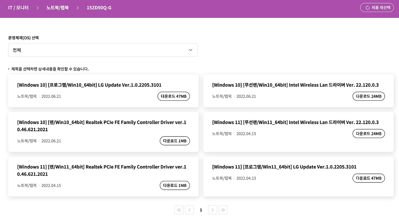 LG 그램 "이 장치에 대한 드라이버가 설치되지 않았습니다" 문제 해결 방법 :: Benjamin's Note