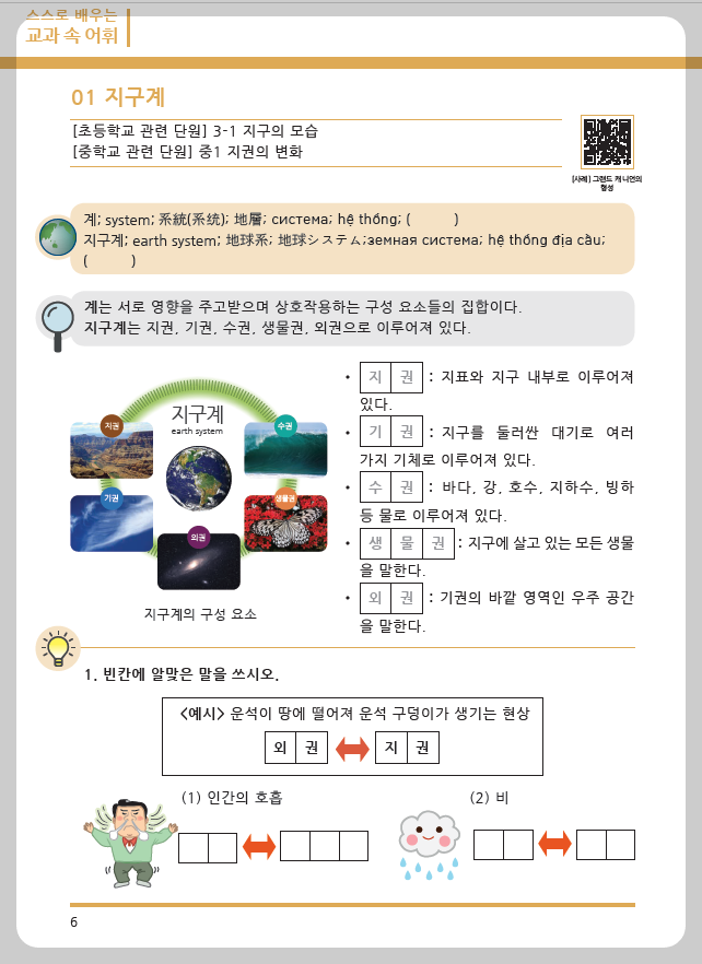 교과서 어휘 무료워크북 활동지feat 교육부 파일 초1~중3