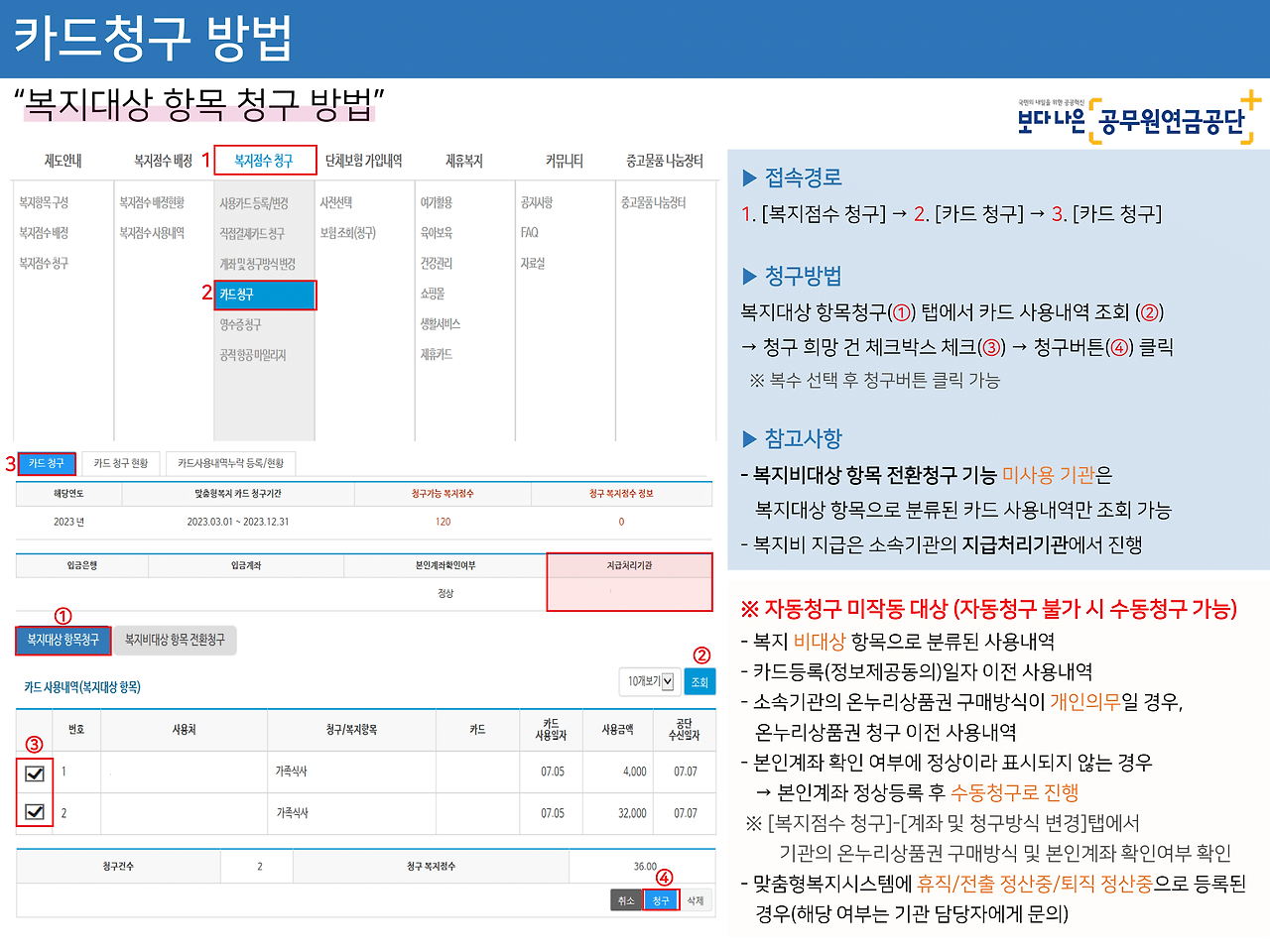 2023년 맞춤형복지 사용자 매뉴얼보다 나은 공무원 연금 공단