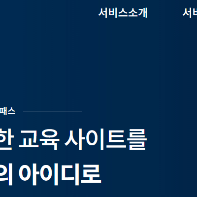 edupass.neisplus.kr 바로가기