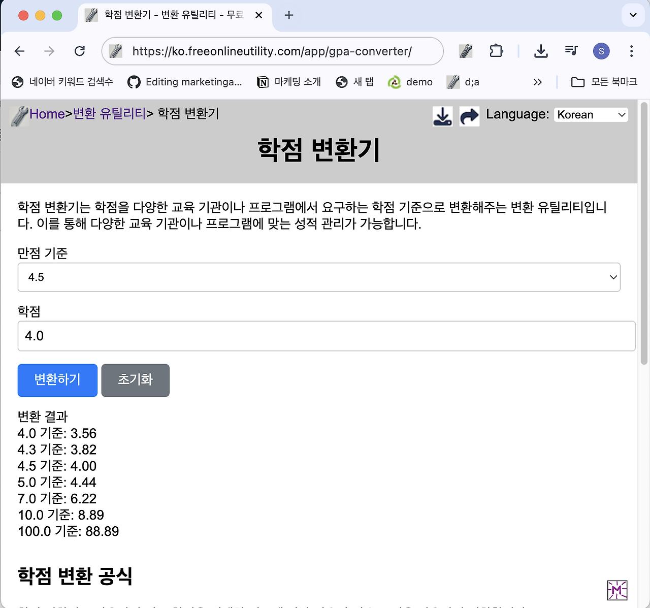 학점 변환기 다양한 학점 기준 변환