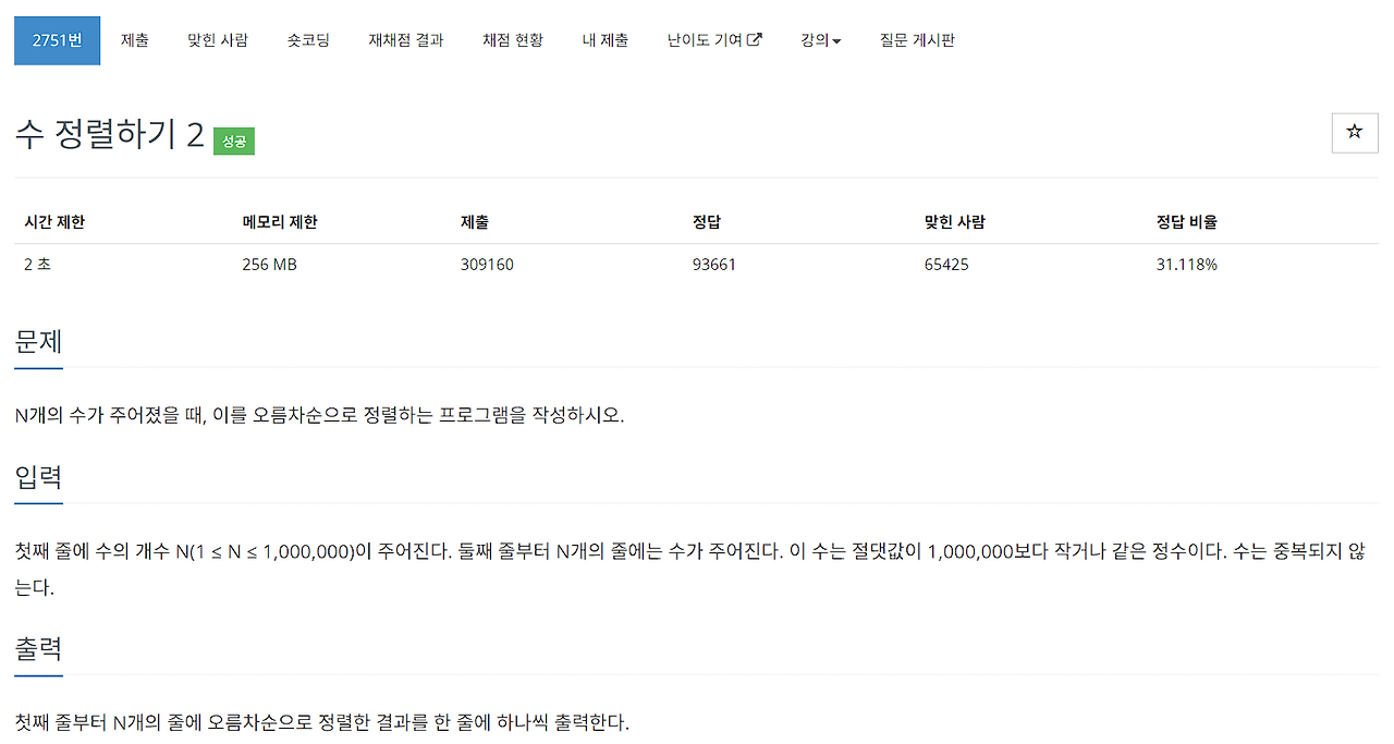 [백준/Python] 2751번: 수 정렬하기 2