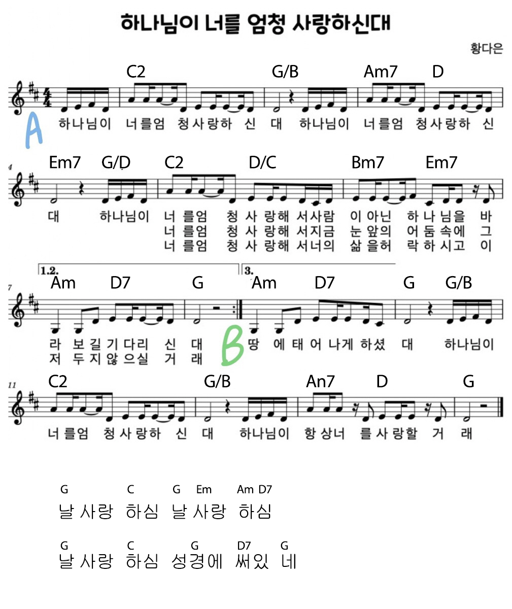 [통기타찬양167] 하나님이 너를 엄청 사랑하신대
