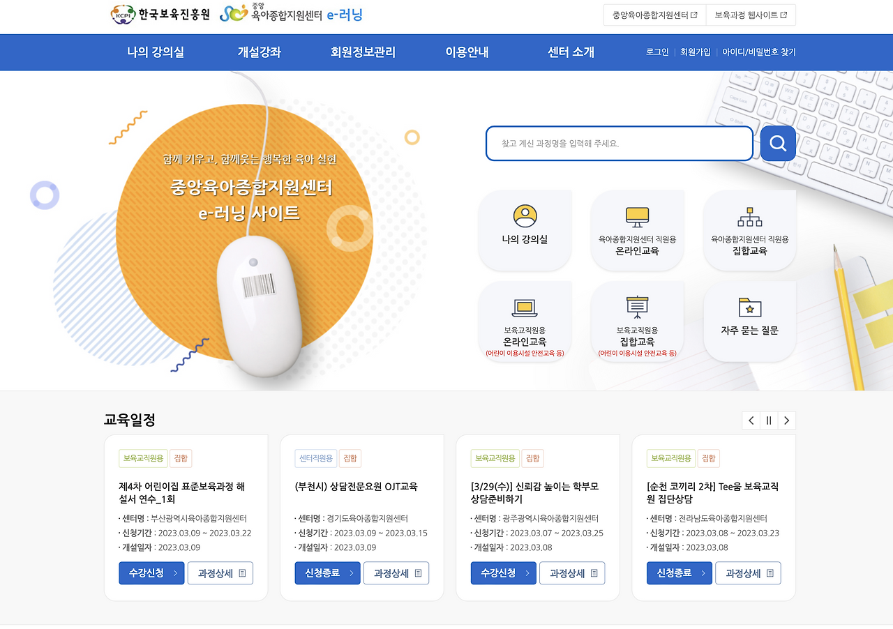 종합육아종합지원센터 E 러닝 Careorkr