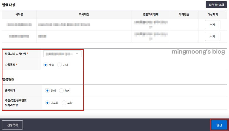 위택스 지방세 세목별 과세 증명서 발급 방법 지방세 납부확인서 세무 회계 재테크의 모든 것
