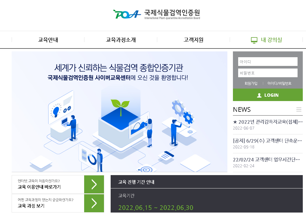 국제식물검역인증원 사이버교육센터 (ipab.opeople.co.kr)