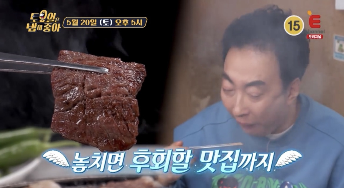 토요일은 밥이좋아 토밥즈 인천 한우 토시살 더덕구이 치마살 숯불구이 맛집 어디 73회 먹방 버스투어 식당 위치 정보