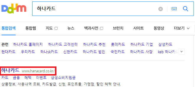 하나카드 홈페이지 바로가기 www.hanacard.co.kr