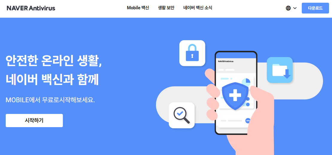 네이버 클리너 다운로드 및 설치 방법