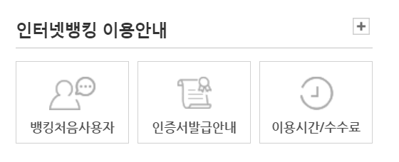 신협 인터넷뱅킹 바로가기 (https://openbank.cu.co.kr)