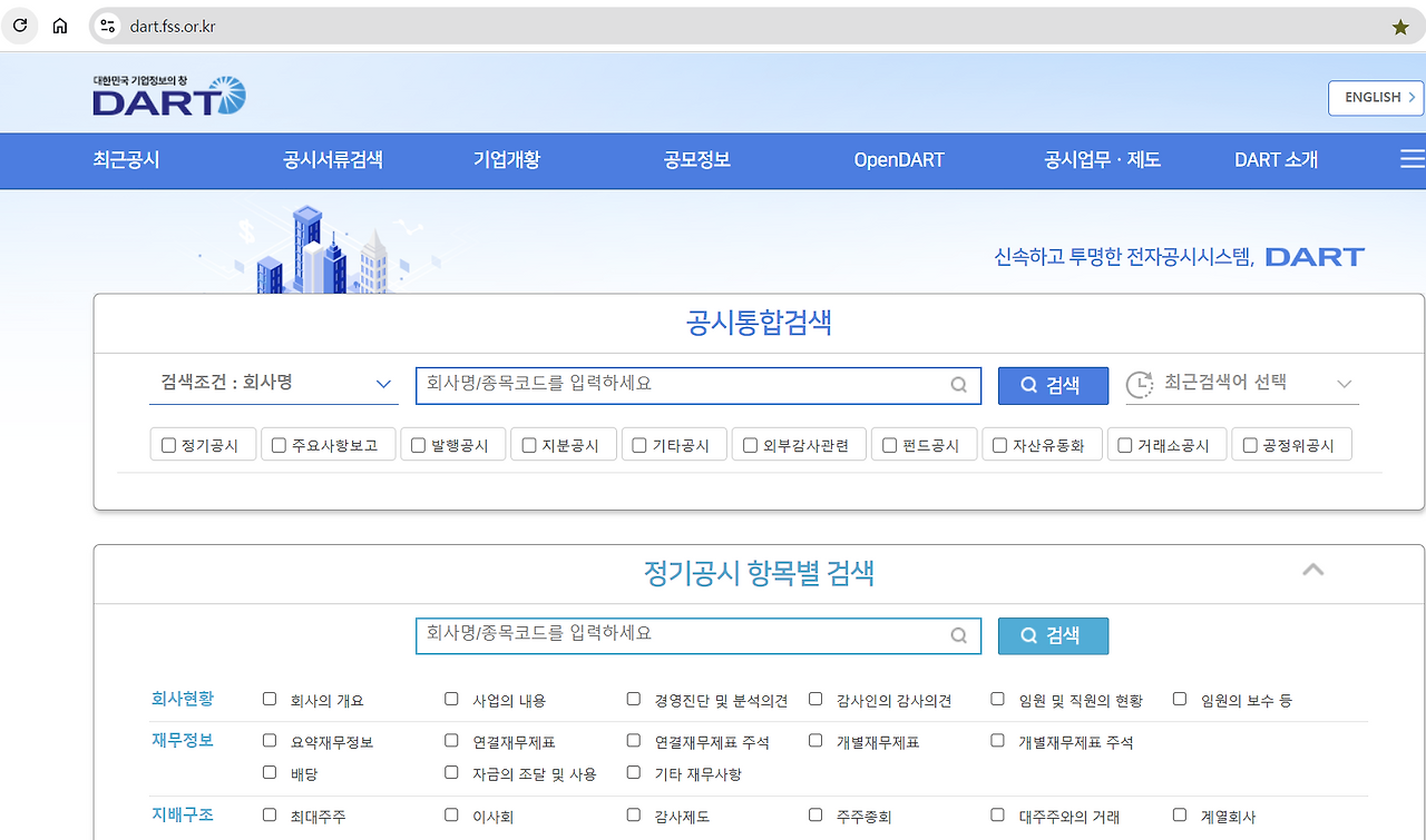금융감독원 전자공시시스템dart 활용법 숨은 정보 찾기부터 전문가의 노하우까지
