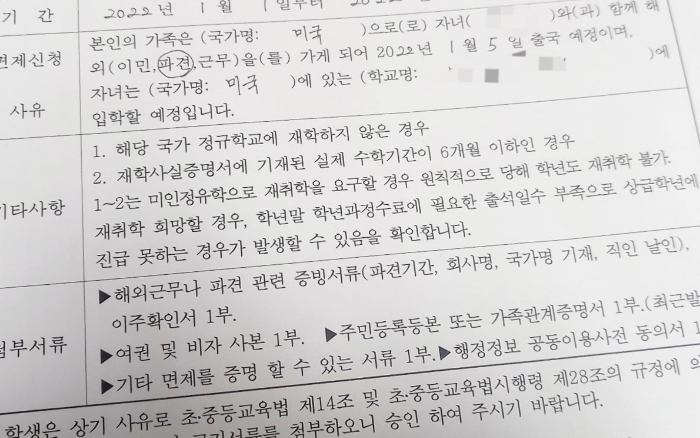 초등학교 의무취학 면제 신청 서류 및 최종 확인 절차