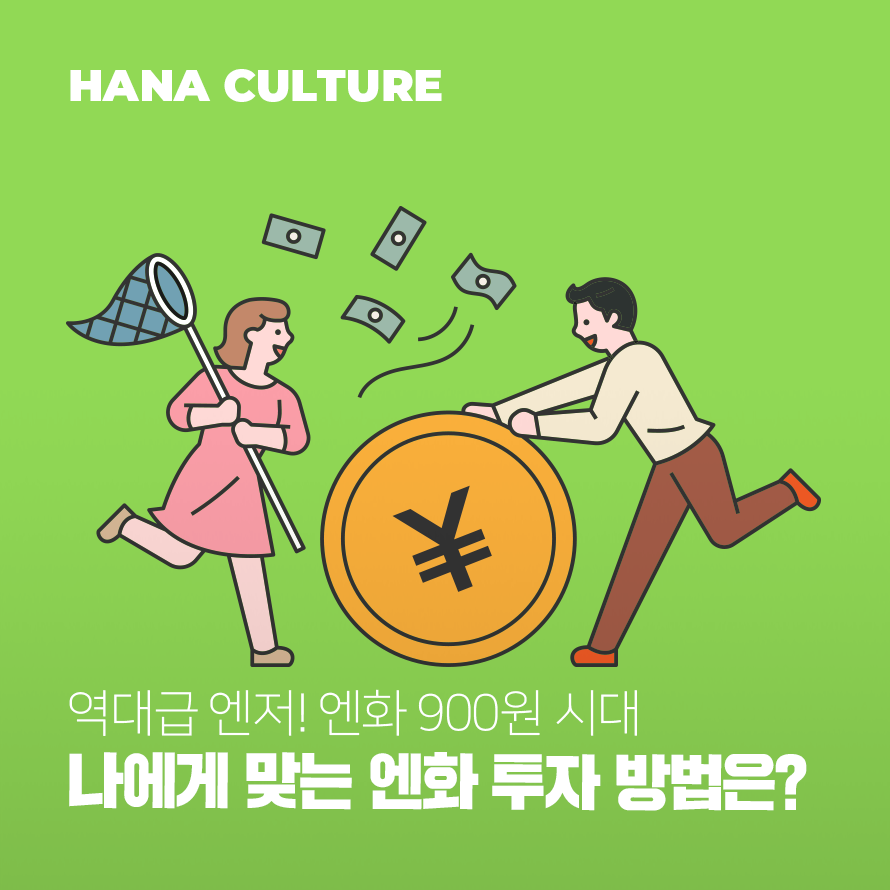8년 만에 엔화 환율 최저 엔저 시대 뜨거운 엔테크