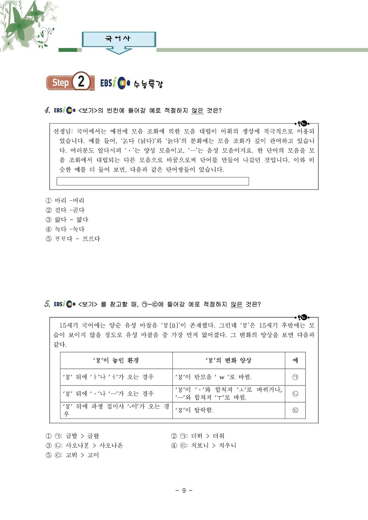 국어 문법 정리 국어사서기체 이두 향찰 구결 고유어와 한자어 객체높임 선어말 어미 과거 시제 선어말어미 차용어