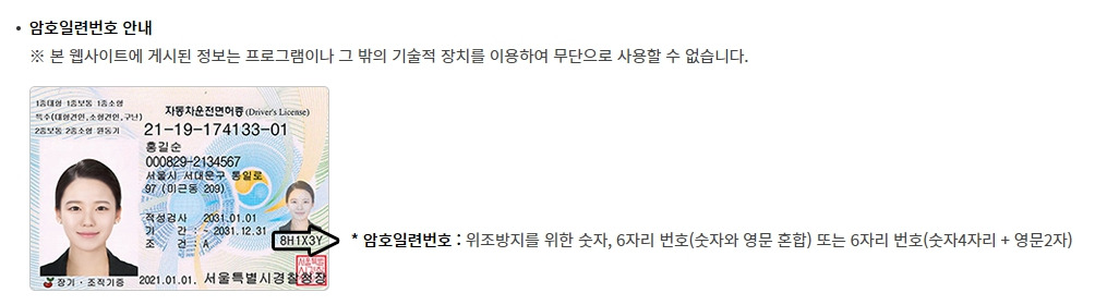 주민등록증 운전면허증 위조정보 간단히 확인하기진위확인방법