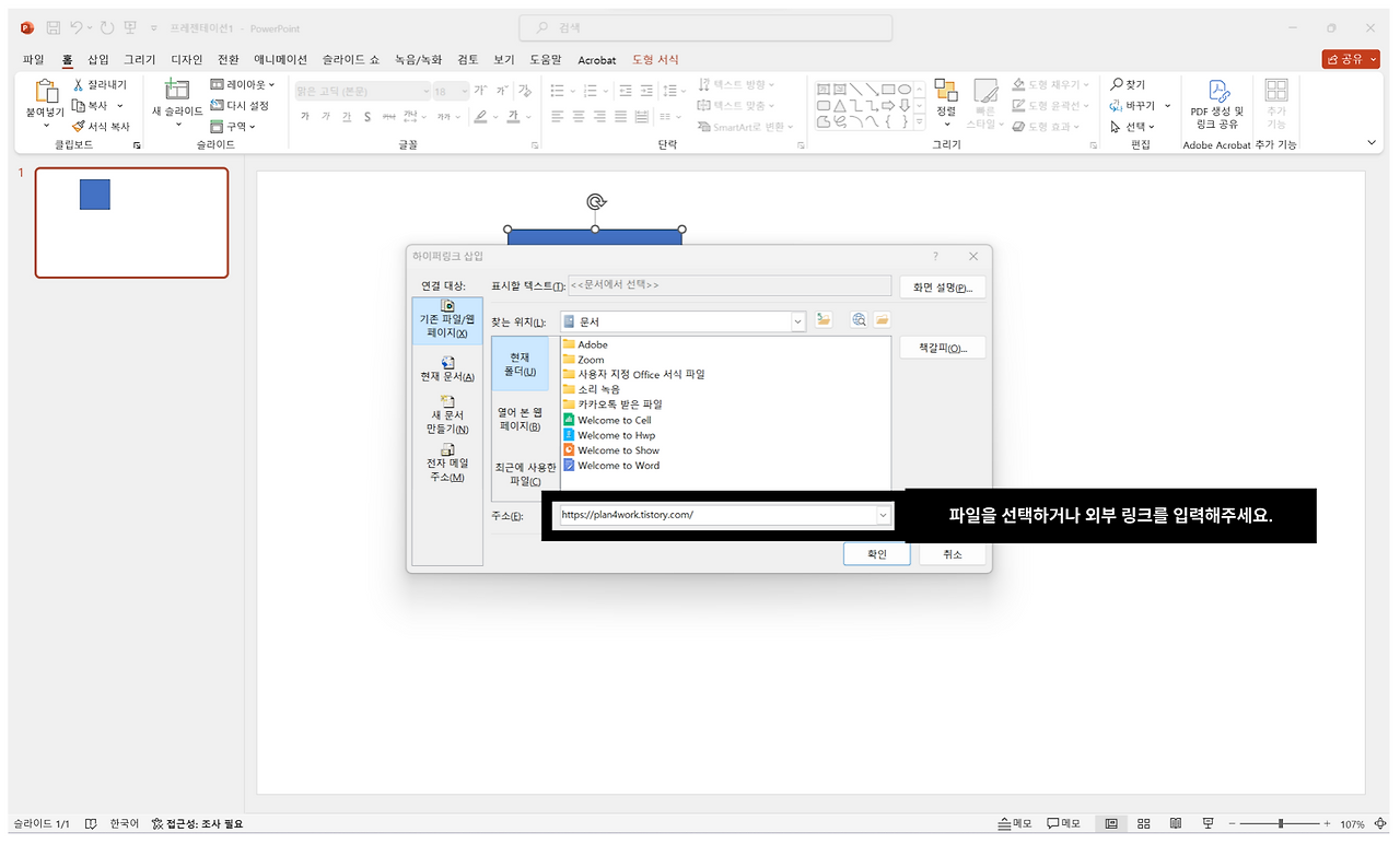하이퍼링크 Ppt에 외부링크 넣는 법 2가지