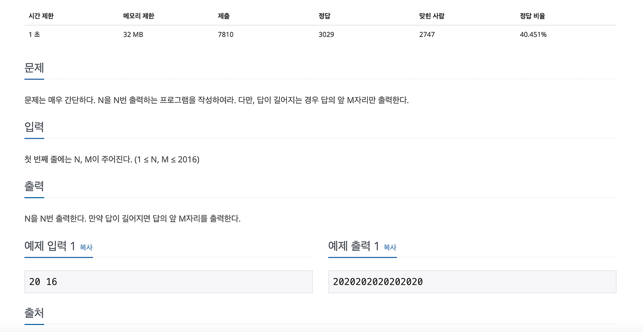 [백준/java] 11944번: NN — Koala