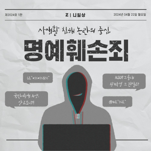 명예훼손죄 무고죄 처벌 벌금 공소시효 공소장 작성