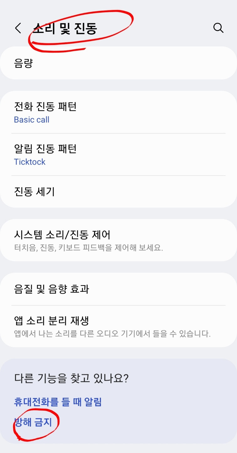 핸드폰 벨소리가 안들려요 빠른 해결방법