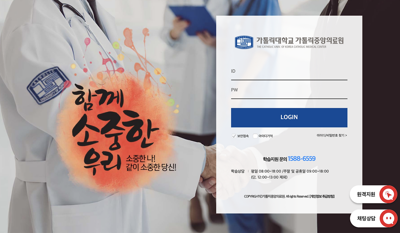 가톨릭대학교 가톨릭중앙의료원 사이버연수원 (https://cmc.hunet.co.kr)