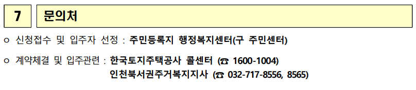 21년 9월 인천광역시 서구 미추홀구 Lh매입임대주택다가구 다세대 빌라 예비입주자 모집공고