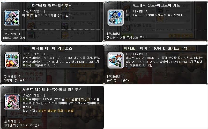 메이플스토리 레지스탕스 메카닉 스킬 트리 코어 강화 6차 헥사 스킬 최적 순서
