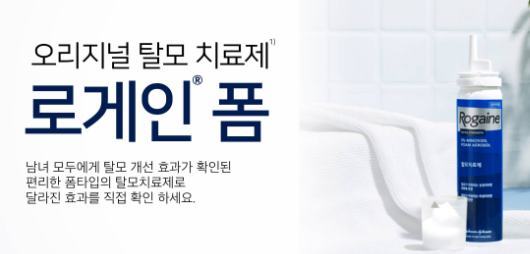 종로5가 보령약국 로게인폼 탈모치료제의 가격 효과 주의사항 완벽 가이드