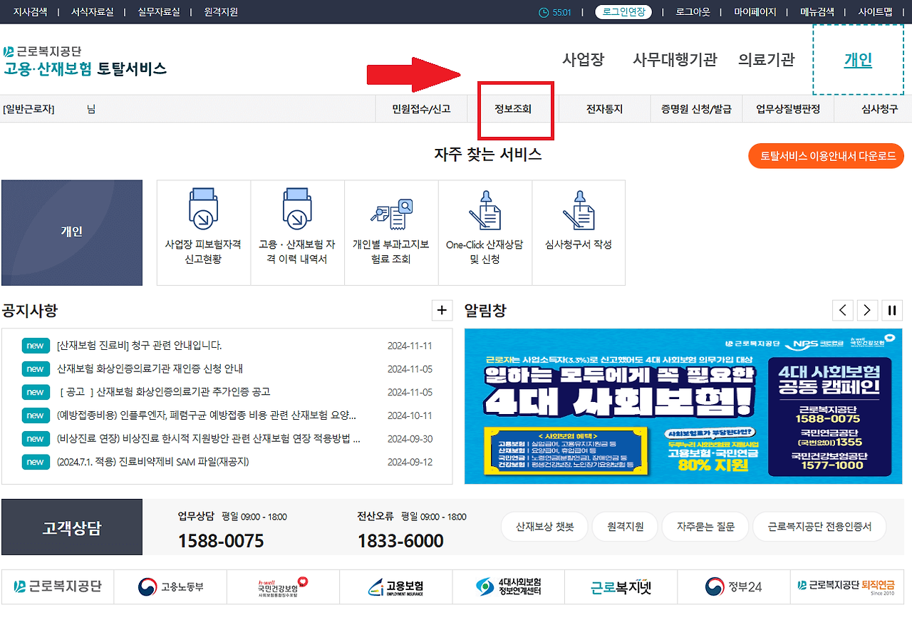 실업급여 피보험단위기간 계산 이직확인서 확인