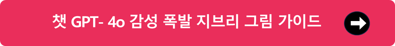 챗gpt 4o로 사진을 지브리 스타일 3d 피규어 변환하는 방법