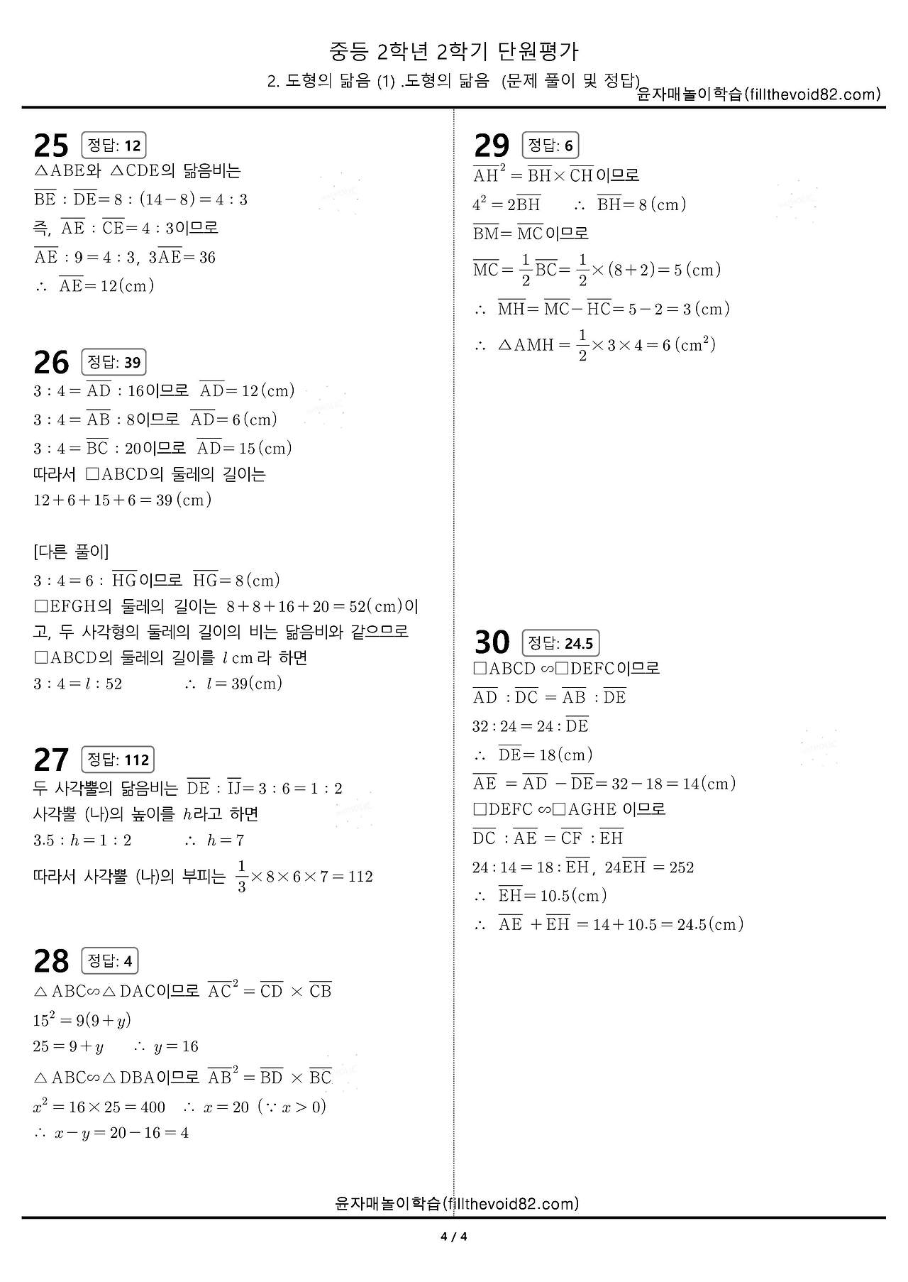 중등무료학습지중등단원평가 중등2학년 2학기 2도형의 닮음 1도형의 닮음