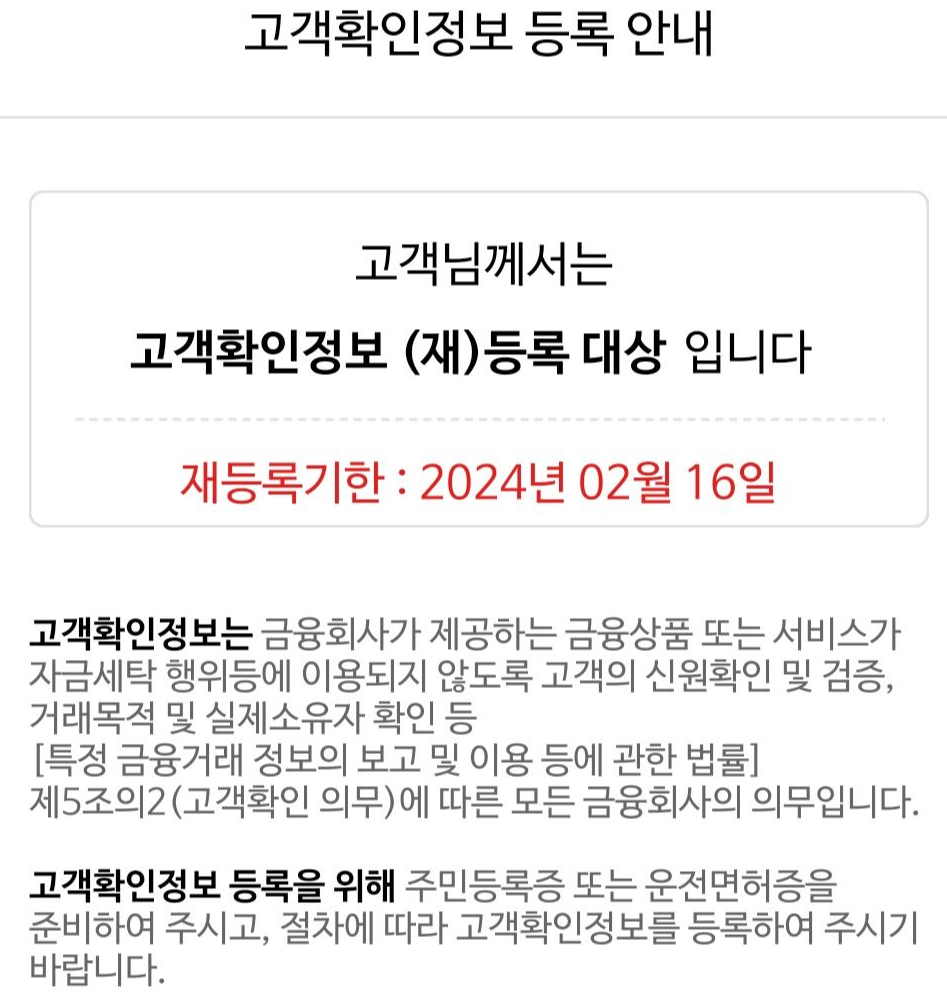 Cdd고객확인정보 등록 필요성과 하지 않으면 생기는 일미성년자 등록 방법 및 필요 서류