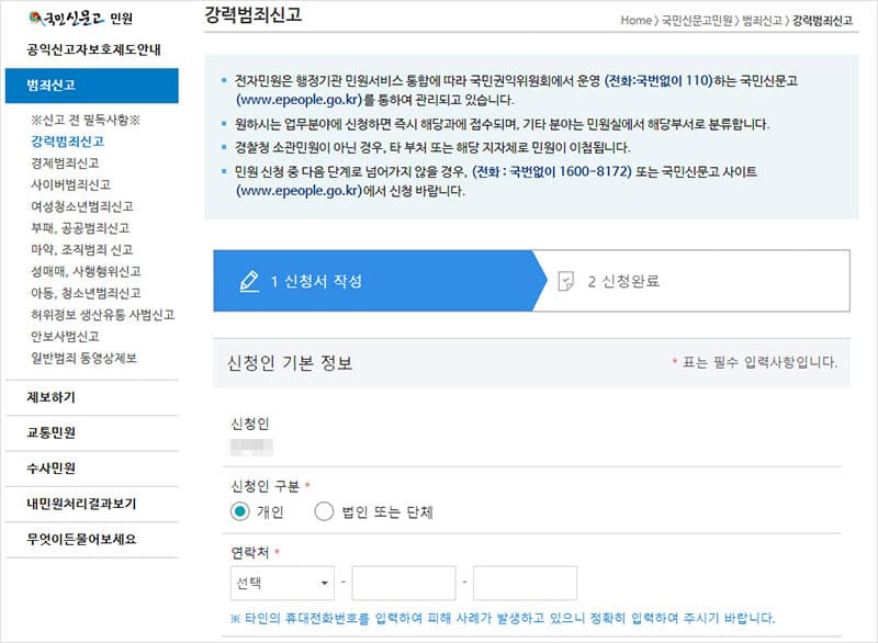 경찰민원포털 홈페이지 바로가기 (minwon.police.go.kr)