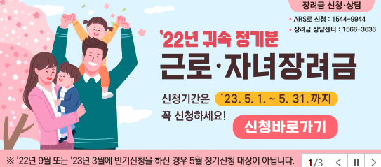 중장년 근로장려금자녀장려금 신청기간