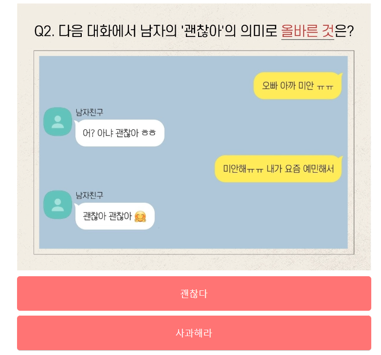 테스트 링크 연애언어능력고사 문제 여자편남자편 정답 모음