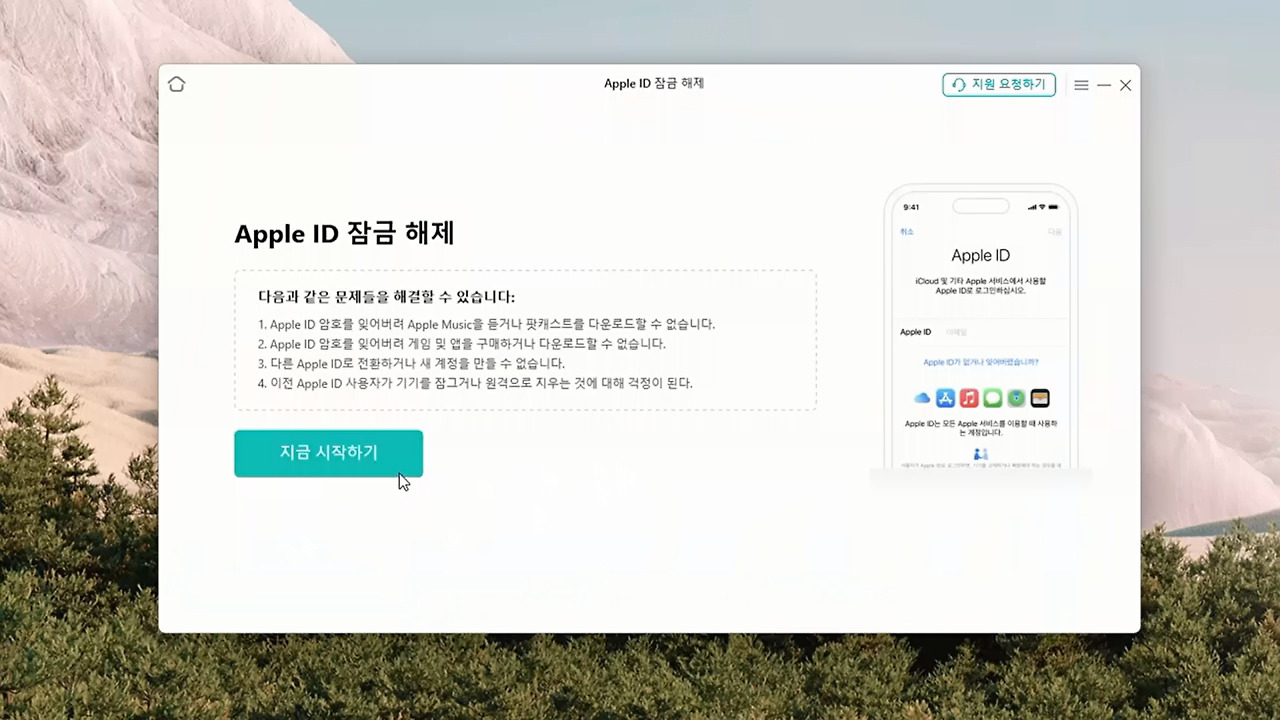 잊어버린 아이폰 비밀번호 Anyunlock으로 간단히 잠금화면 초기화 하는 방법