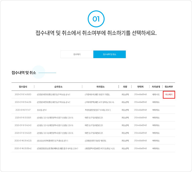 대전시 장애인 콜택시 교통약자 이동지원센터 이용요금 이용방법 총정리