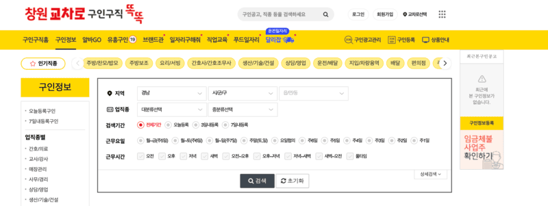 창원교차로 구인구직 최신 알바 운송 일자리 및 종이신문바로보기