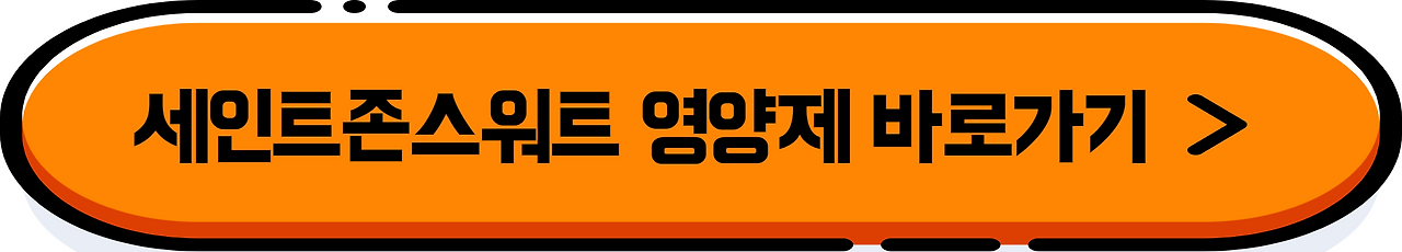 세인트존스워트st Johns Wort 효능 및 부작용 복용 방법