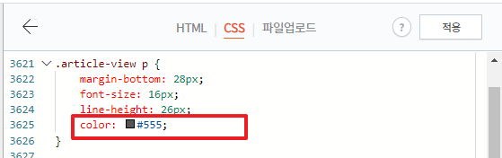 티스토리 본문 글자색 변경방법