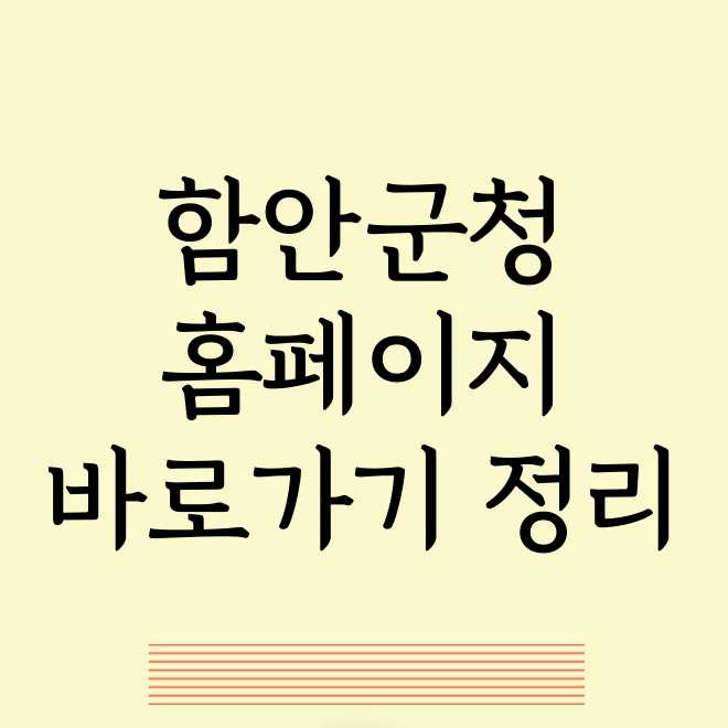 함안군청 홈페이지 바로가기 | 전화번호 총 정리(https://www.haman.go.kr/) - Bankmania