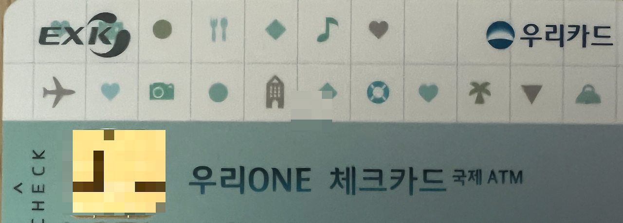 우리은행 EXK ATM 카드 - 해외여행 필수품(현금 도난 위험과 수수료를 낮춰줌)
