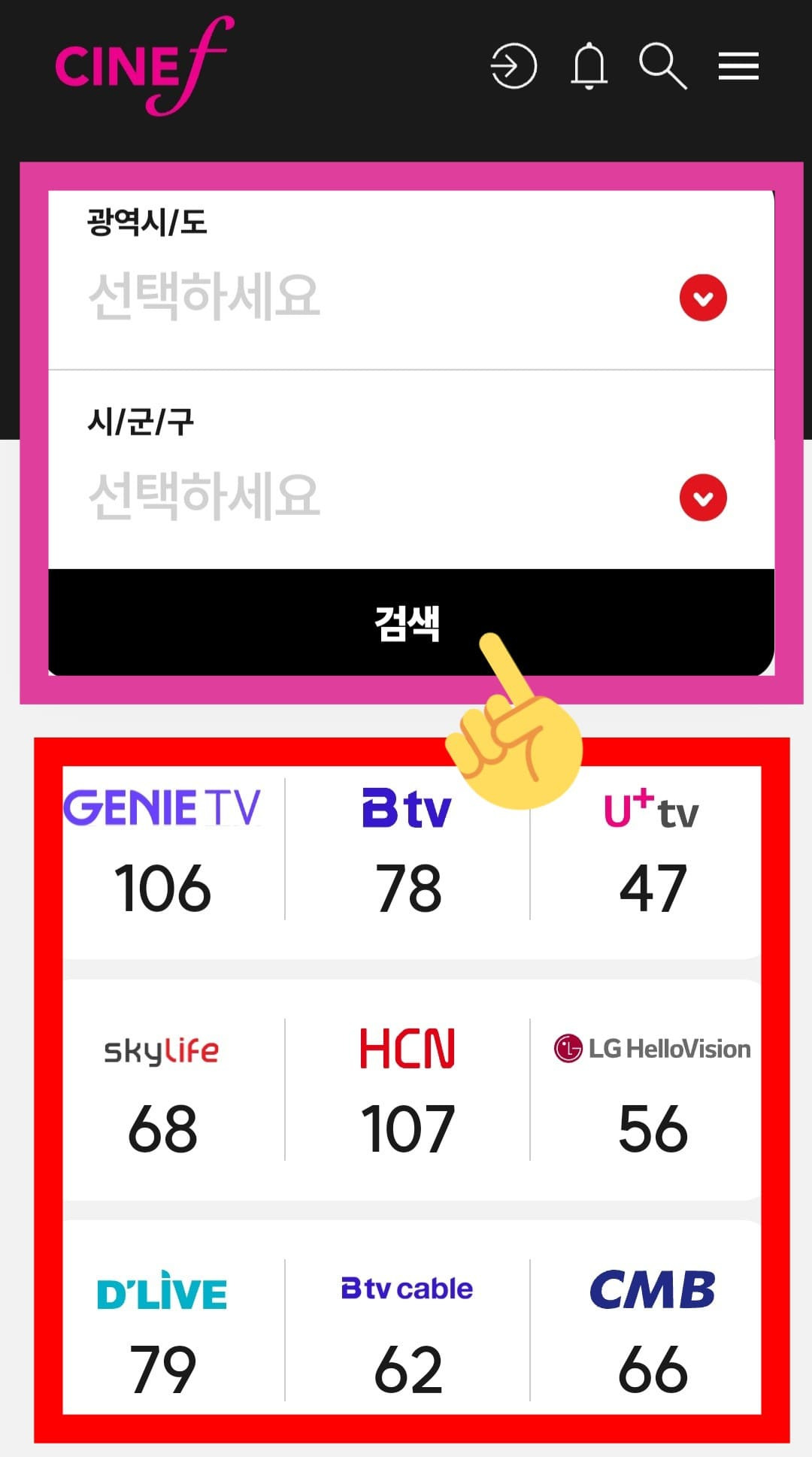 씨네프 편성표 채널번호 한번에 확인하는 법