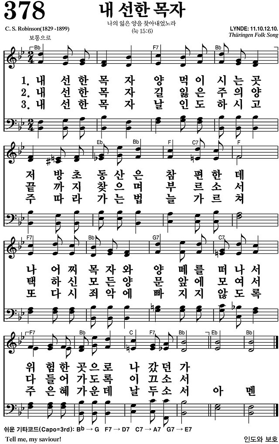 378장 내 선한 목자 - 새찬송가 가사,악보,PPT,MP3,MR