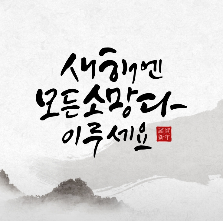 2025년 설명절 인사말 모음(이미지) 구정 인사