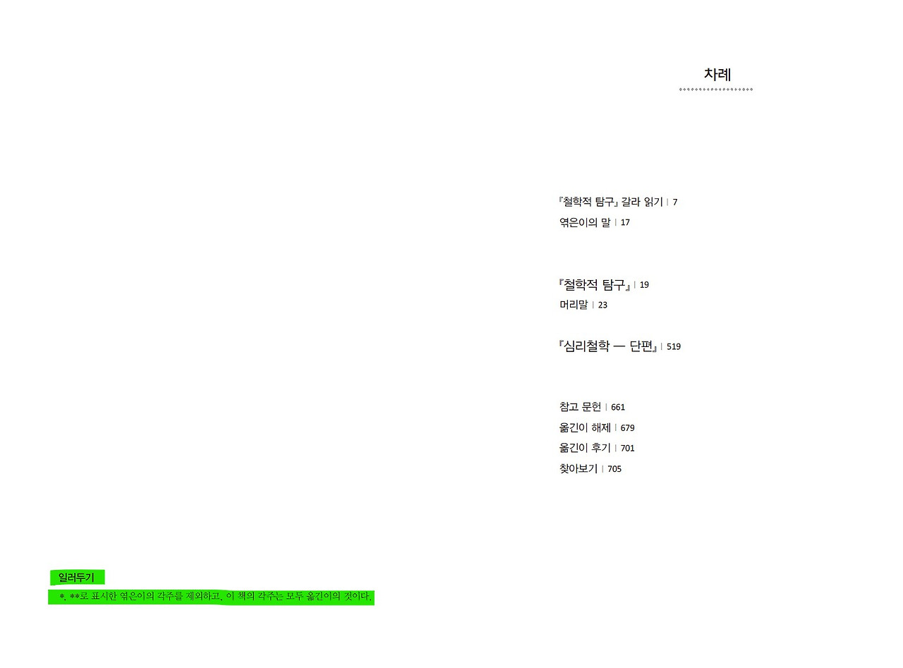 내맘대로의 Epub 제작 가이드 Css 스타일 샘플 일러두기 페이지 아래에 글자 배치