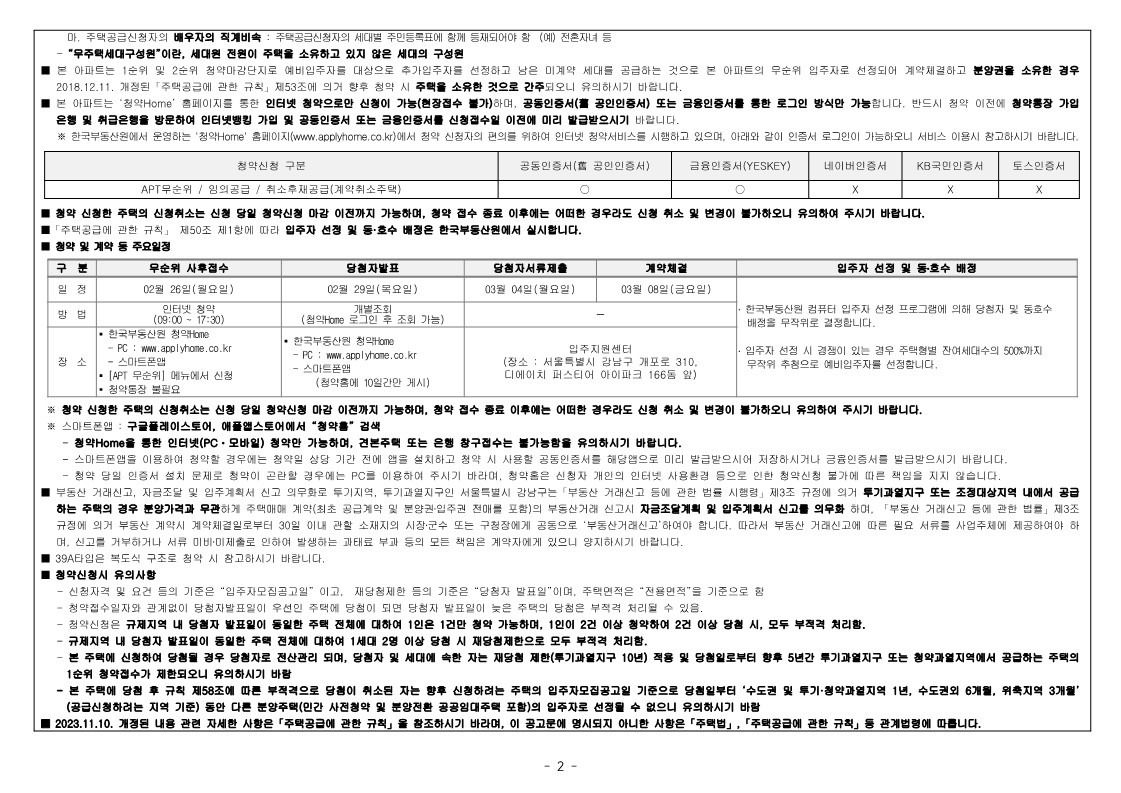디에이치퍼스티어 아이파크 3가구 강남 무순위 청약 시세차익 26억