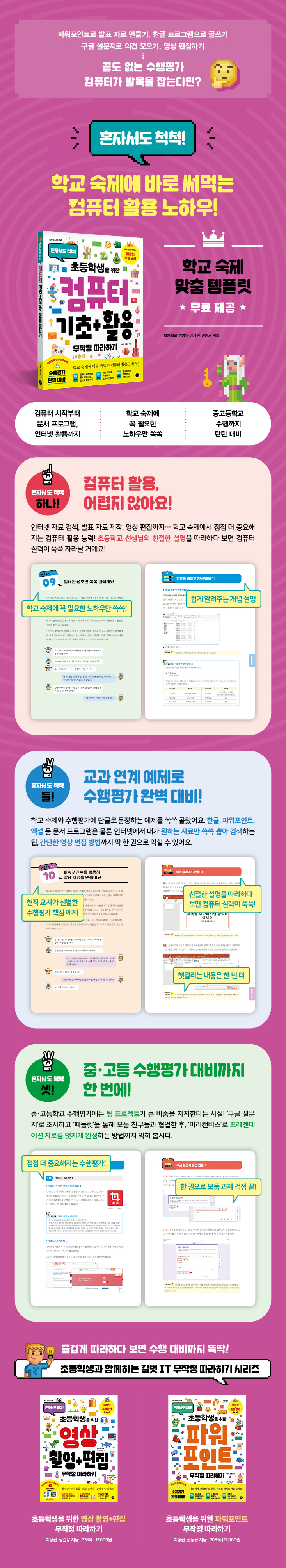 [책 출간] "초등학생을 위한 컴퓨터 기초+활용 무작정 따라하기"