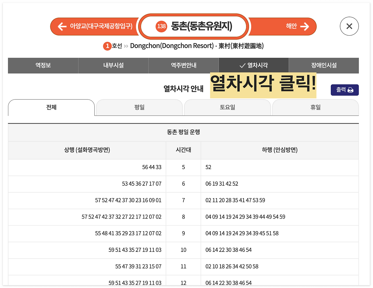 최신대구 지하철1~3호선 노선도 시간표첫차막차 등 총정리 교통비 할인 팁 최신 교통정보